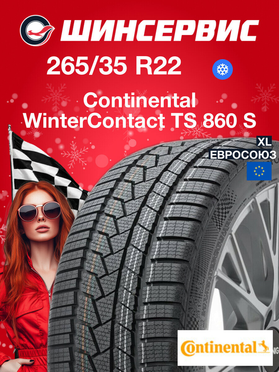 Зимняя нешипованная шина Continental WinterContact TS 860 S 265/35 R22 102W