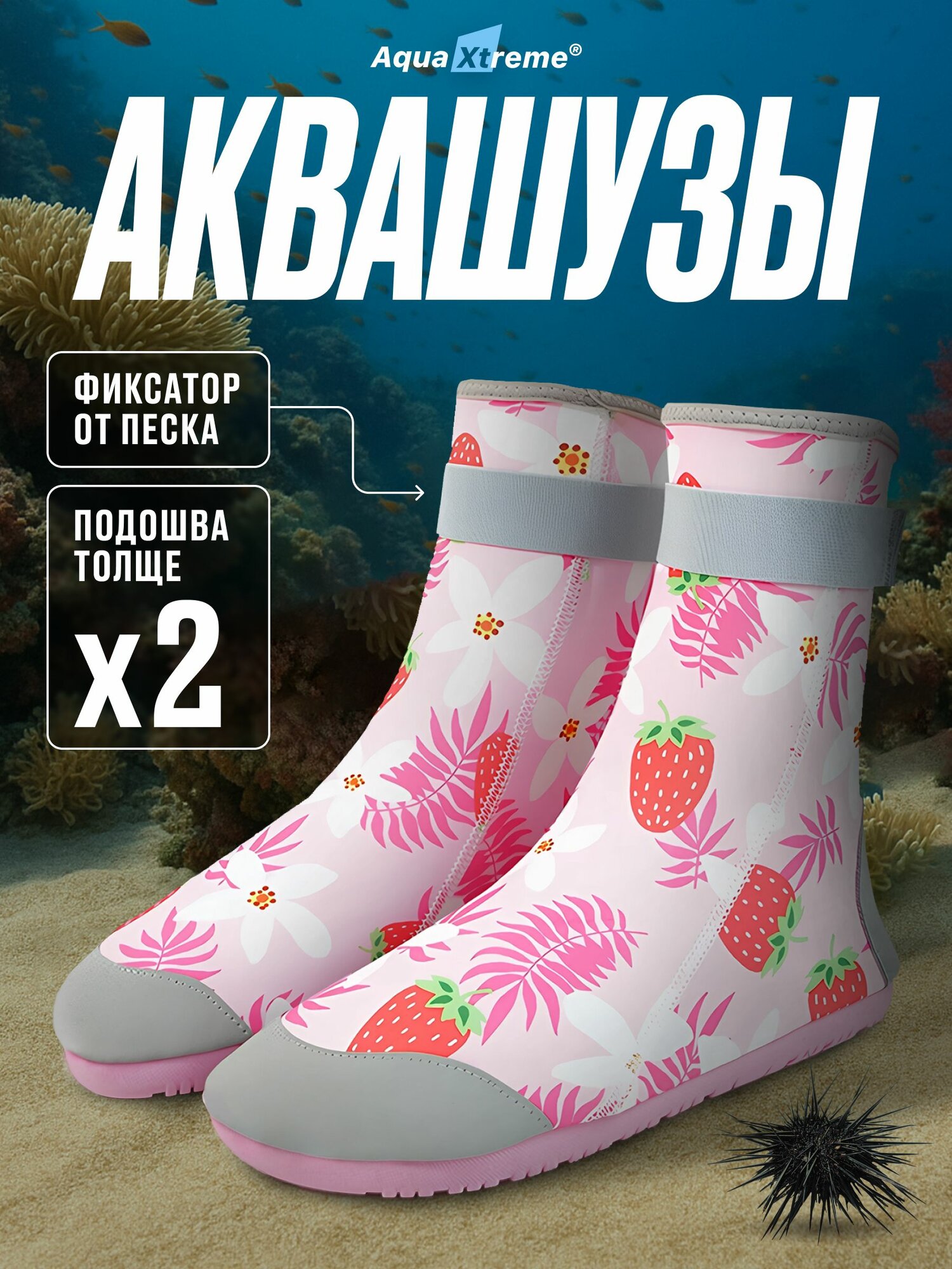 Аквашуз Aqua Xtreme