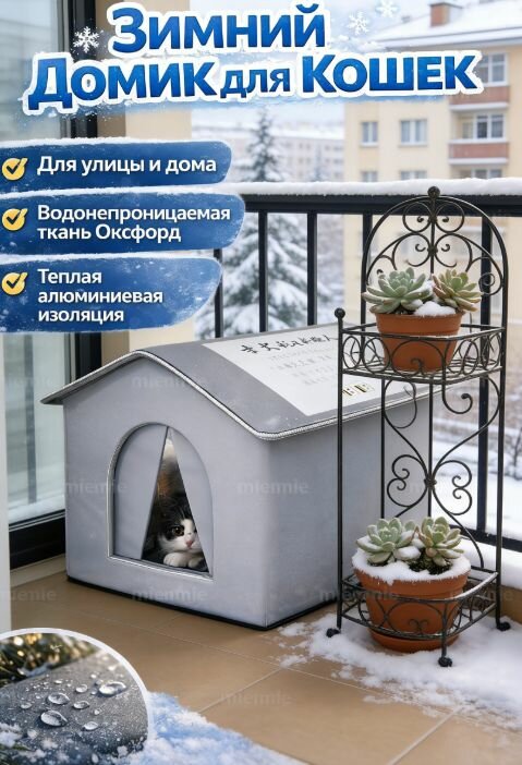Кошачий дом с тепловой подушкой для улицы Водонепроницаемое уличное укрытие для щенков и кошек Размер 42x42x42 см 1pcs