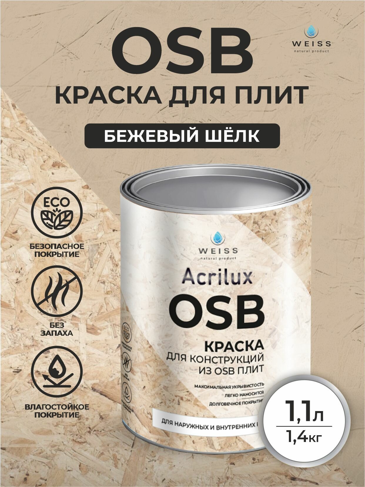 Краска Weiss Natural Product, для ОСБ/дерево, матовая, 1,1 л