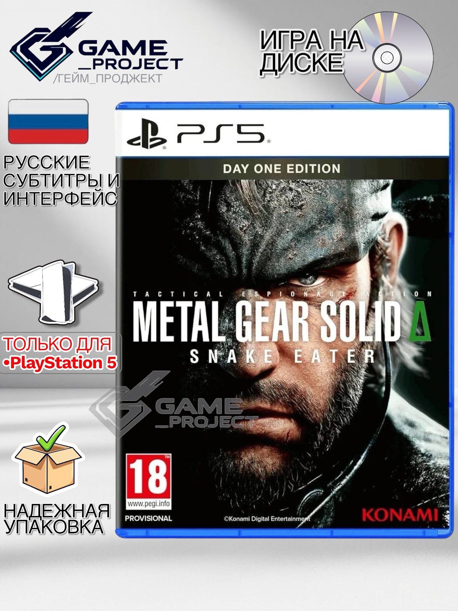 Metal Gear Solid Delta Snake Eater , для PlayStation 5, Blu-ray, Русские субтитры