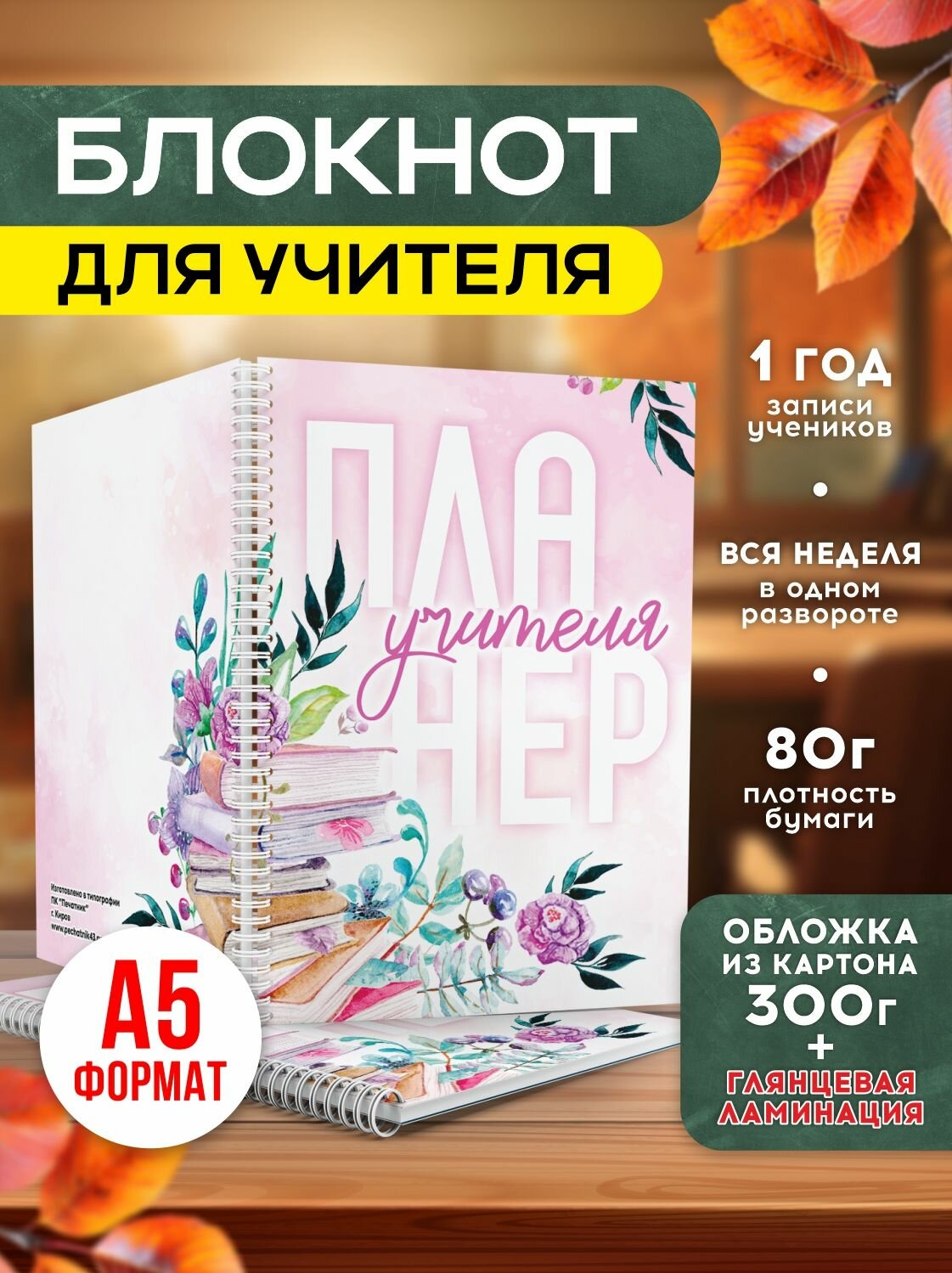 Планер учителя, А5 (150х210 мм), 54 листа, VoloMar