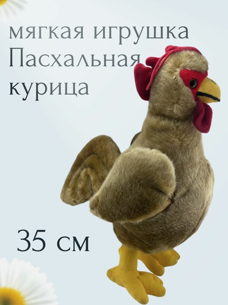 Мягкая игрушка Пасхальная курица 35 см