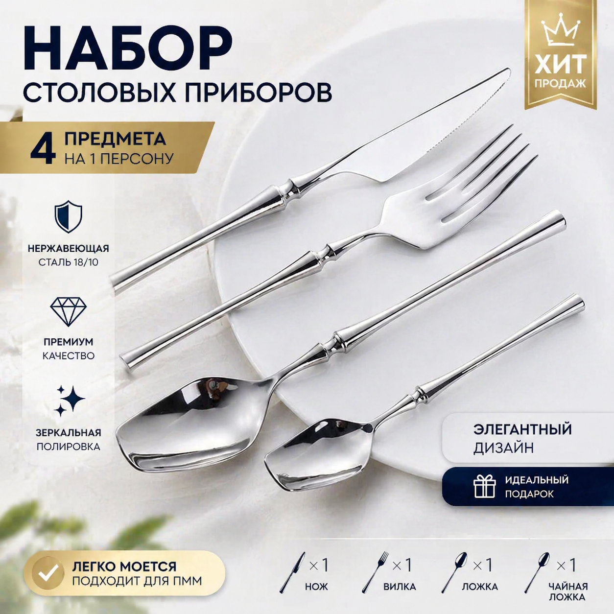 Минималистичный набор приборов (ложка/вилка/нож) 4 шт, серебристый цвет, современный дизайн, для кафе