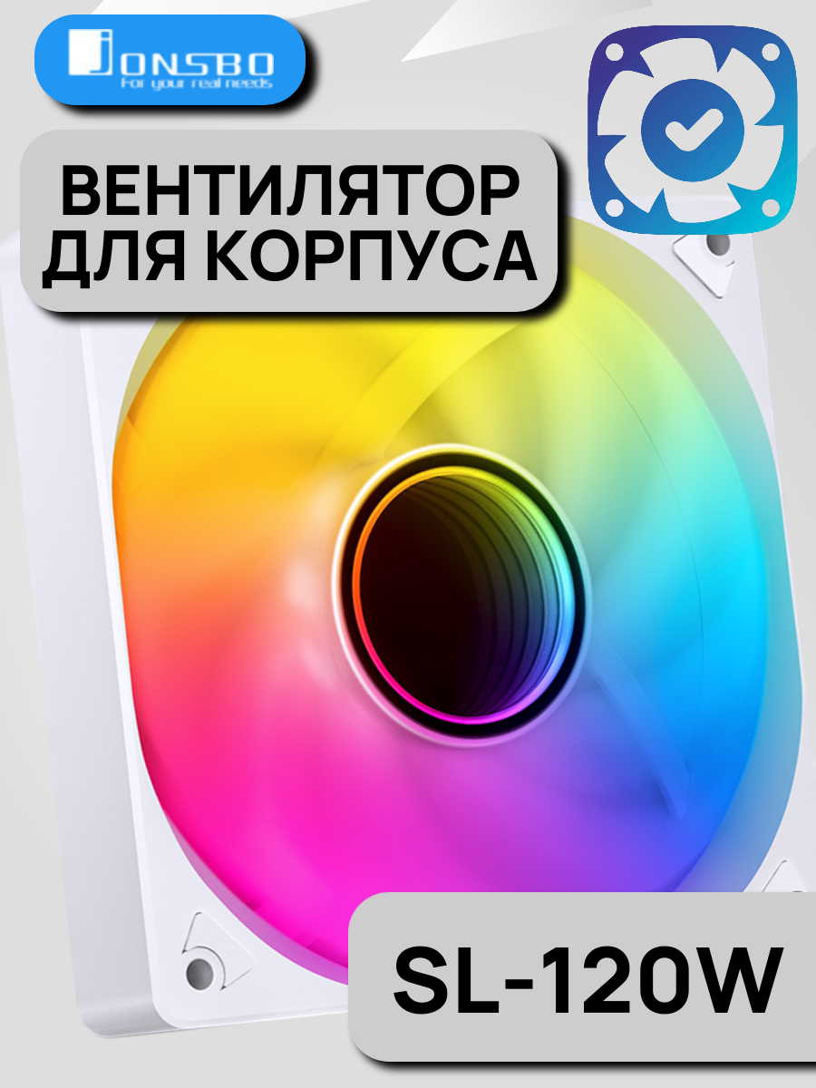 Вентилятор JONSBO SL-120W 120х120х25мм (60шт/кор, PWM, ARGB LED, 4 pin, белый) Retail