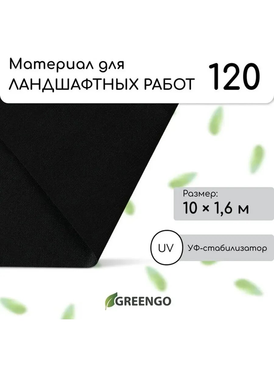 Мощный укрывной спанбонд для ландшафта