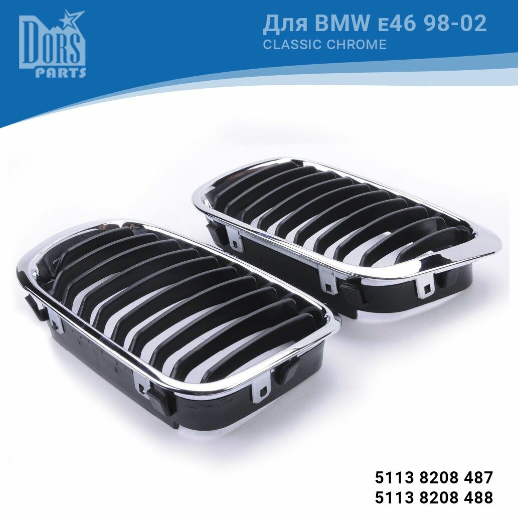 DorsParts Решетки радиатора classic-chrome для BMW E46 98-02