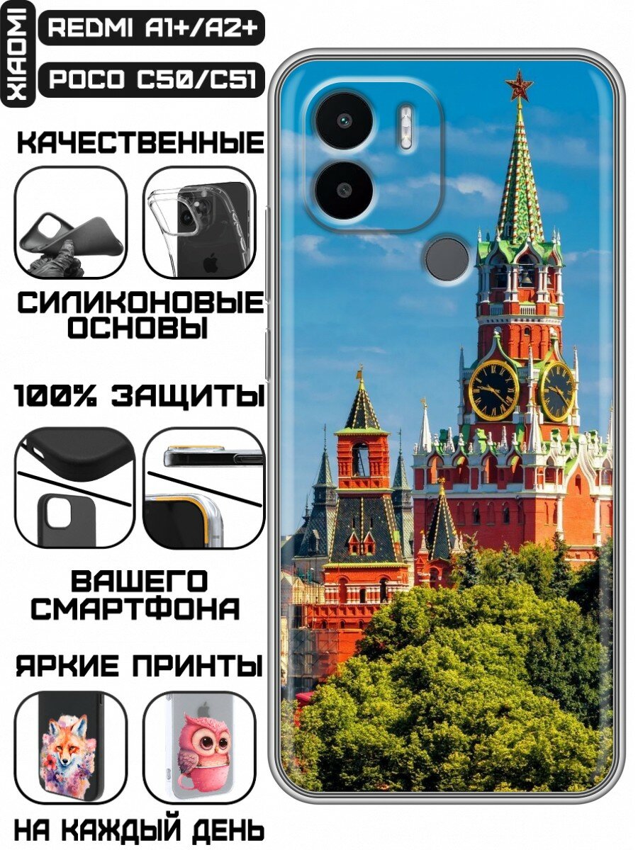 Чехол для Xiaomi Redmi A1+, Redmi A2+, Poco C51 с принтом для мужчин с Кремлем (Сяоми Редми А1+, Редми А2+, Поко С51)