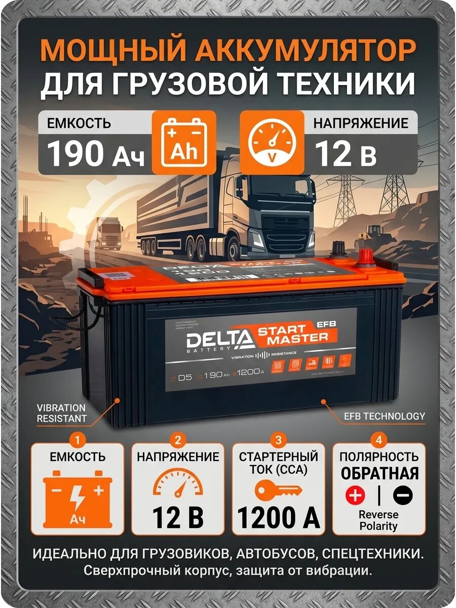Аккумулятор автомобильный 12в 190ач EFB грузовой обратная