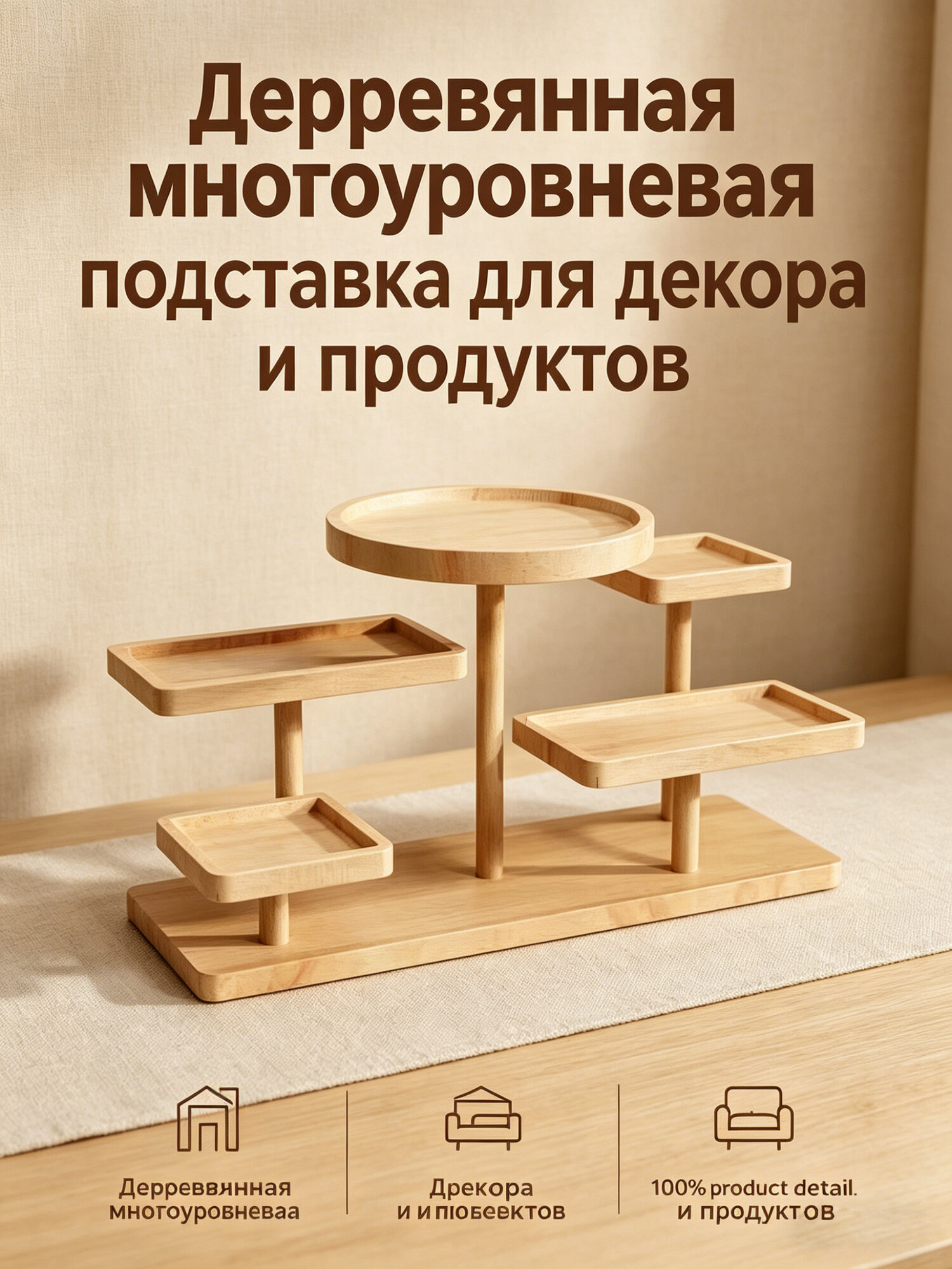Жизнь на континенте Многоуровневый деревянный поднос-стеллаж Libra, 30 см × 13 см, 1 шт