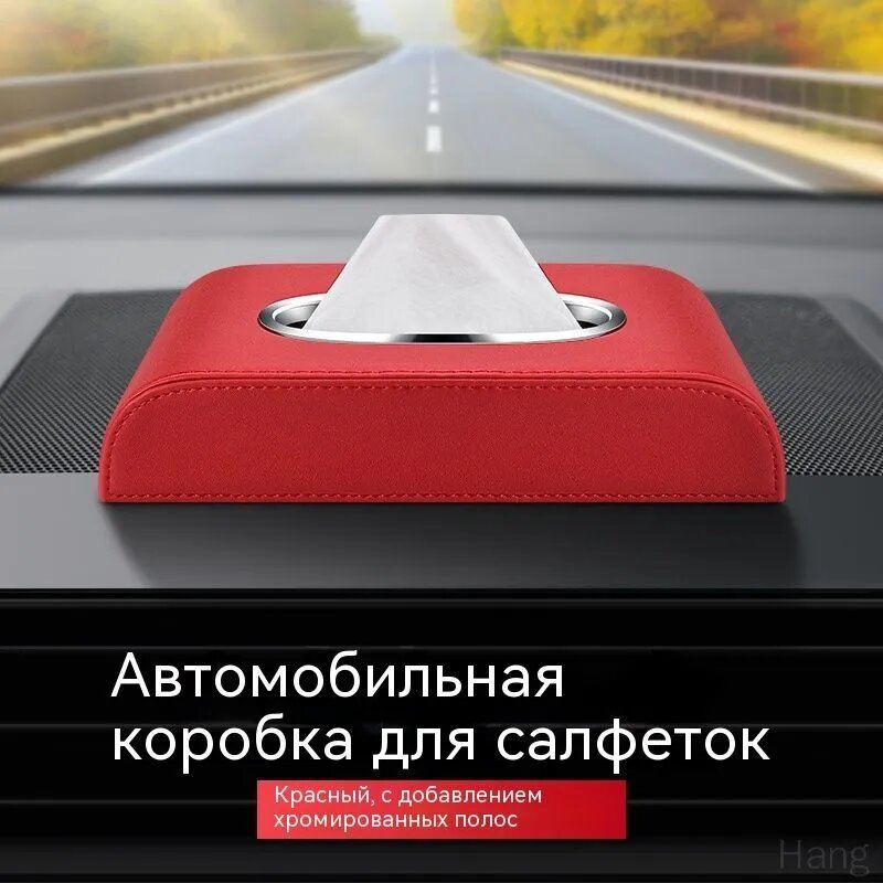 Автомобильный чехол для салфеток из экокожи Универсальный держатель для салфеток Органайзер для торпедо и подлокотника Черный, красный