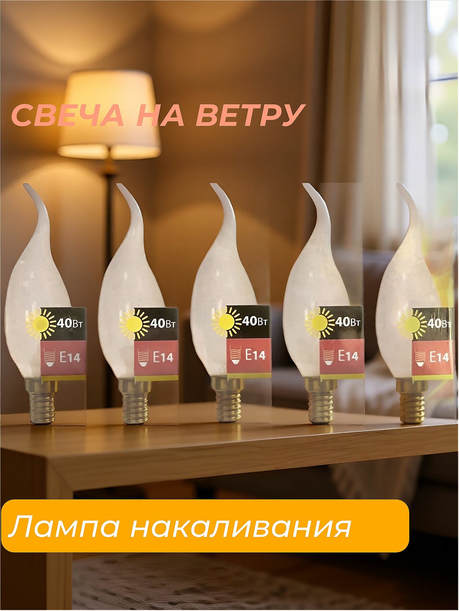 Лампа накаливания витая свеча 40W Е14 FOTON , матовая, 5 штук