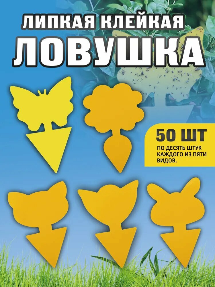 Липкая клейкая ловушка от насекомых , Средство от насекомых, 50 шт