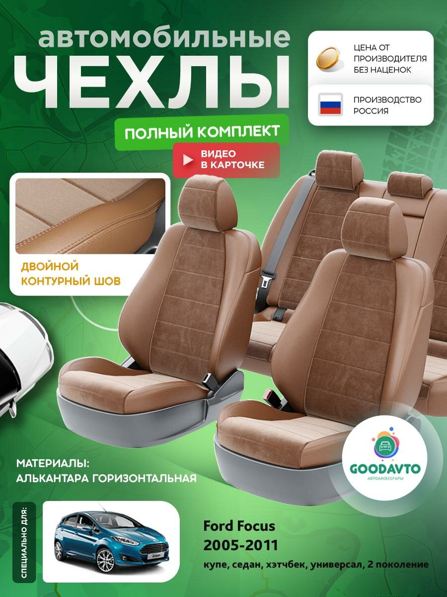 Чехлы на Форд Куга