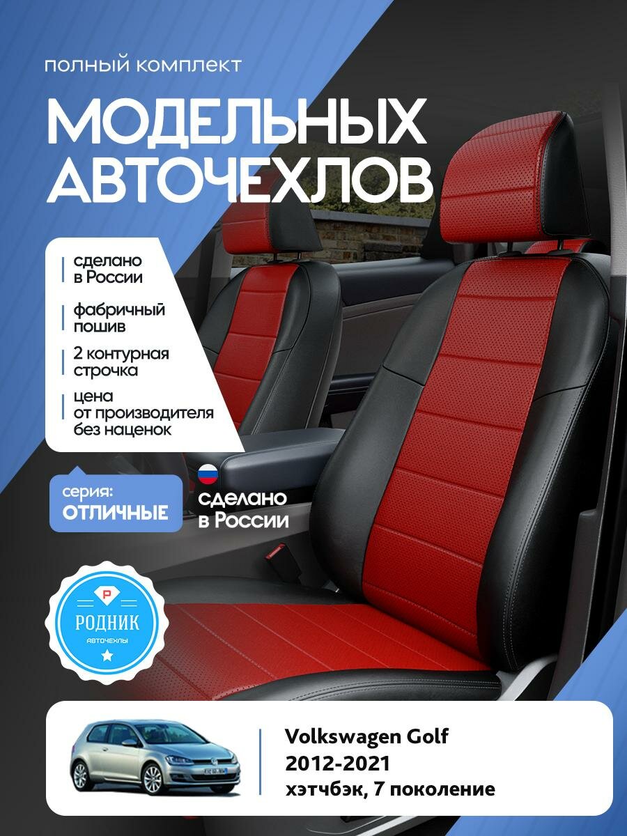 Чехлы на Фольксваген Гольф 7