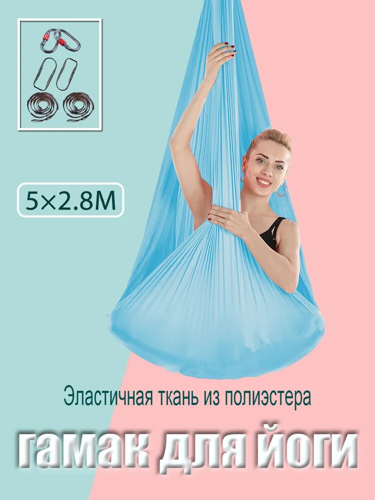 Гамак для воздушной йоги 5м шелковый тренажер для гимнастики и пилатеса с настенным креплением