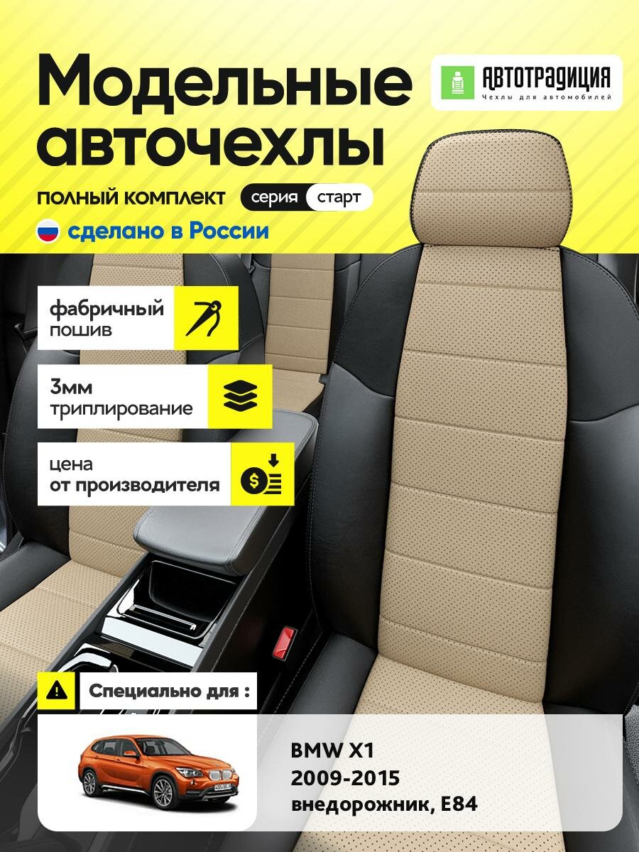 Чехлы на БМВ Х1 Е84