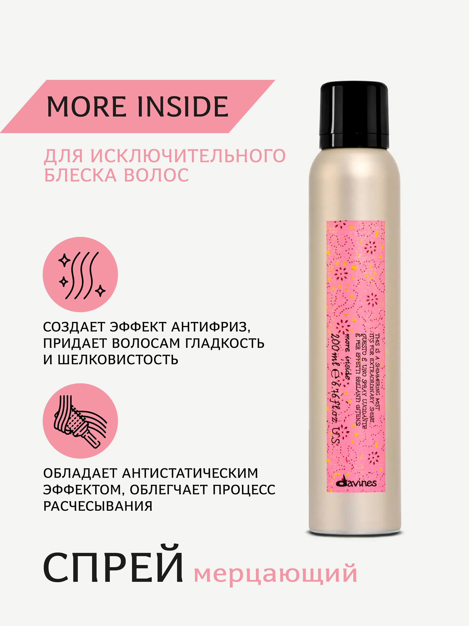 Мерцающий спрей, стайлинг для исключительного блеска волос More Inside, Davines, Италия