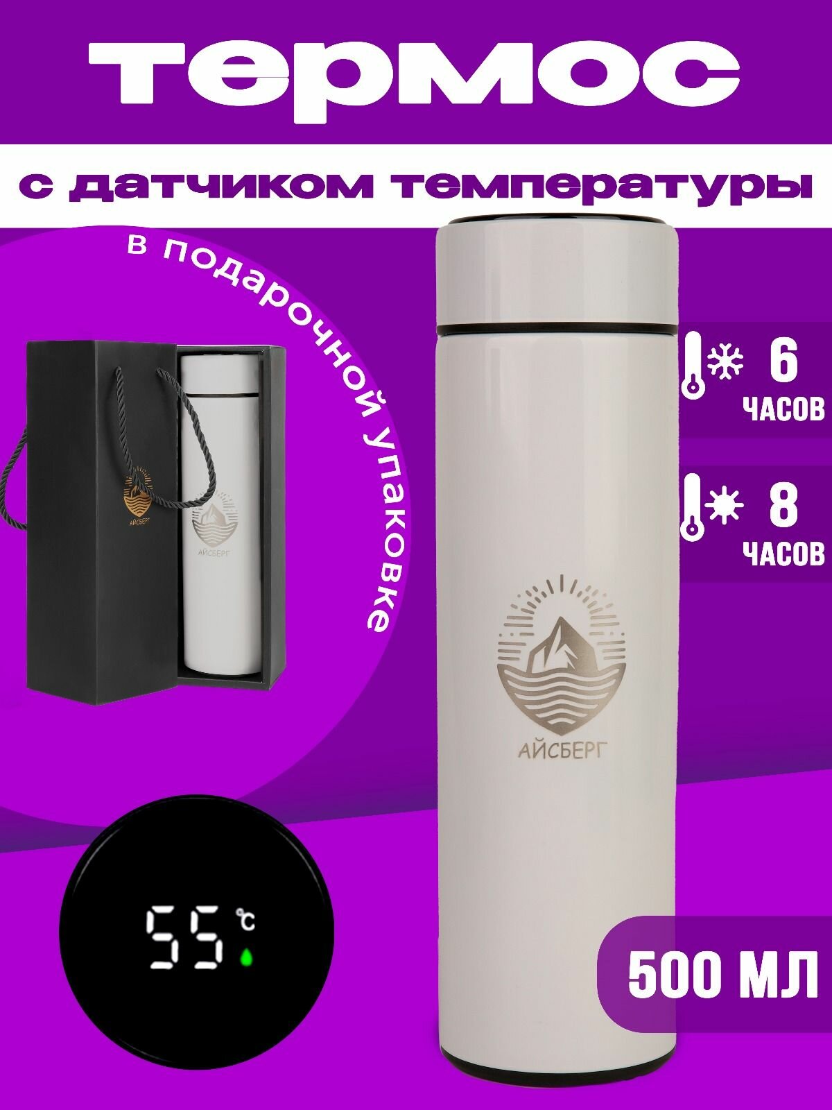 Термос для чая 0,5 с датчиком температуры и ситечком, термокружка 500мл, отличный подарок