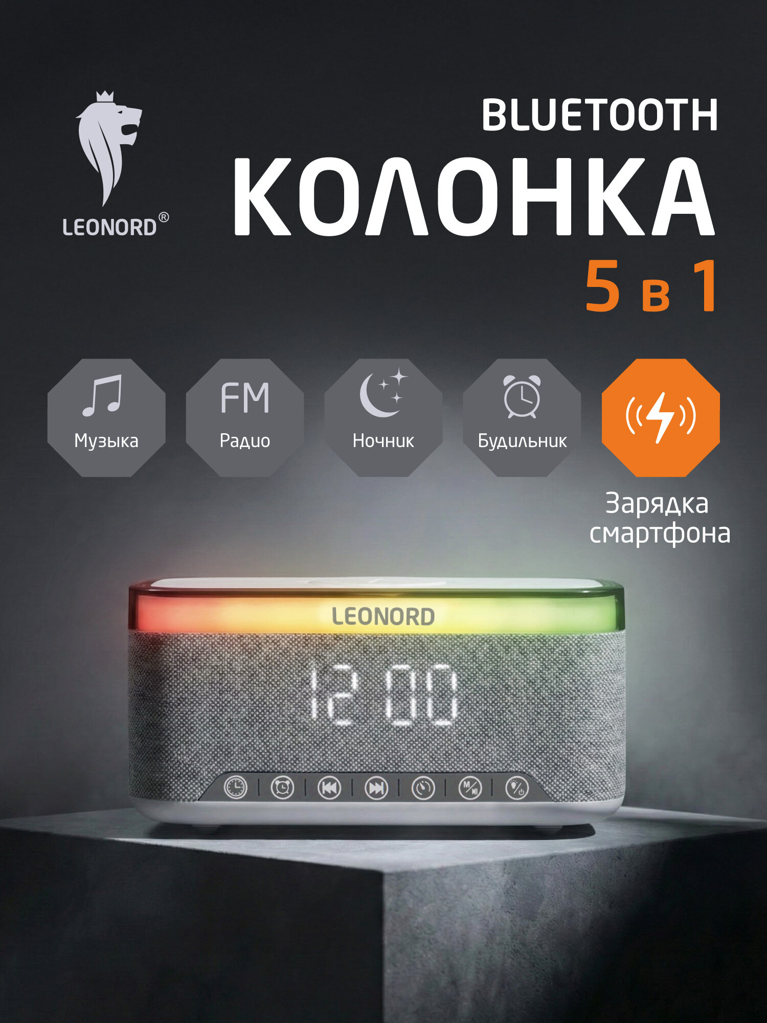 Портативная колонка с беспроводной зарядкой и будильником Leonord