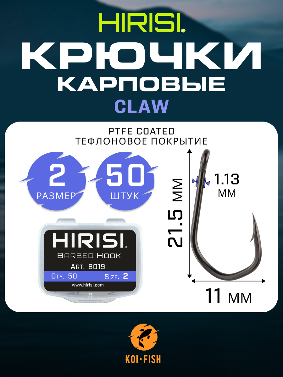 Крючки карповые CLAW 50 шт. (8019 размер 2) из высокоуглеродистой нержавеющей стали с тефлоновым покрытием