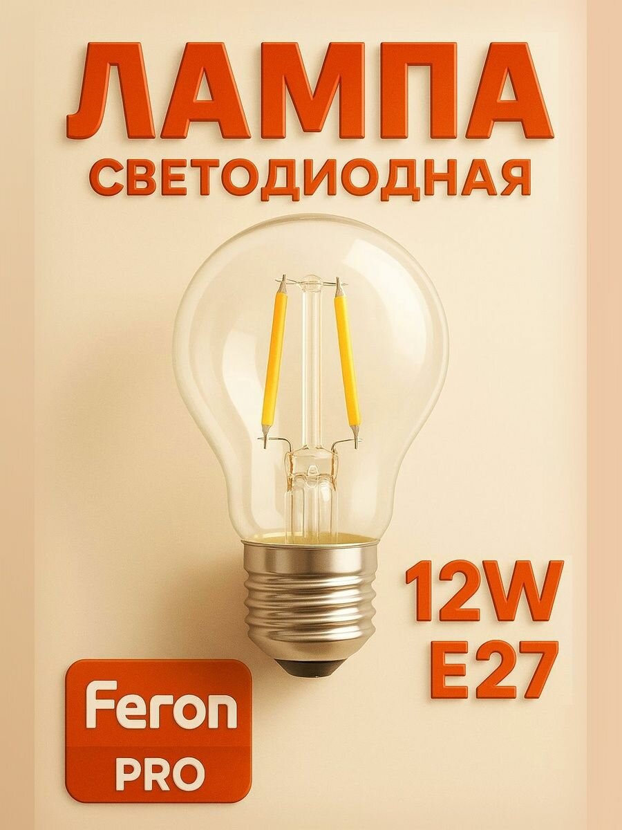 Лампа светодиодная шар E27 12 Вт 6400K холодный свет (2шт) Feron.PRO 48897