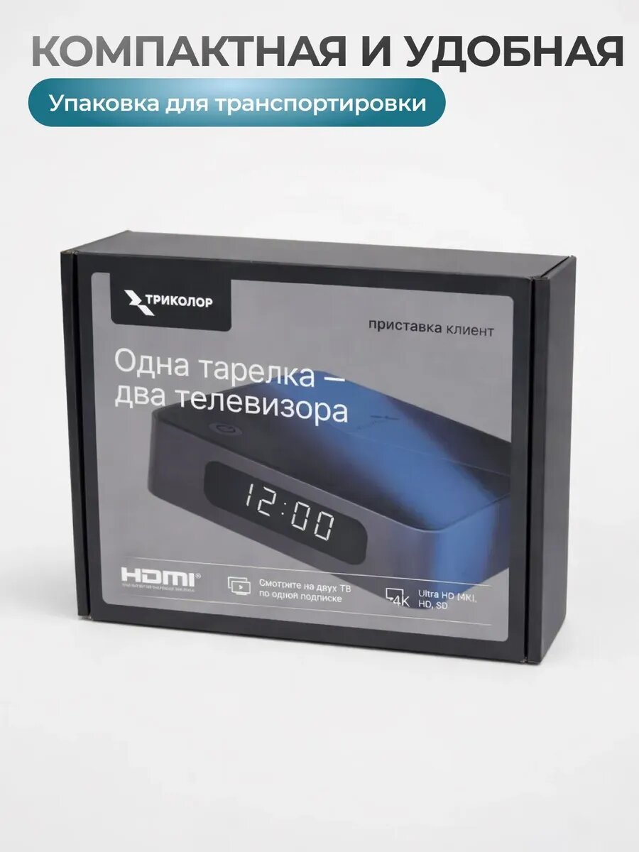 Приемник Триколор Клиент 2 — фото 1
