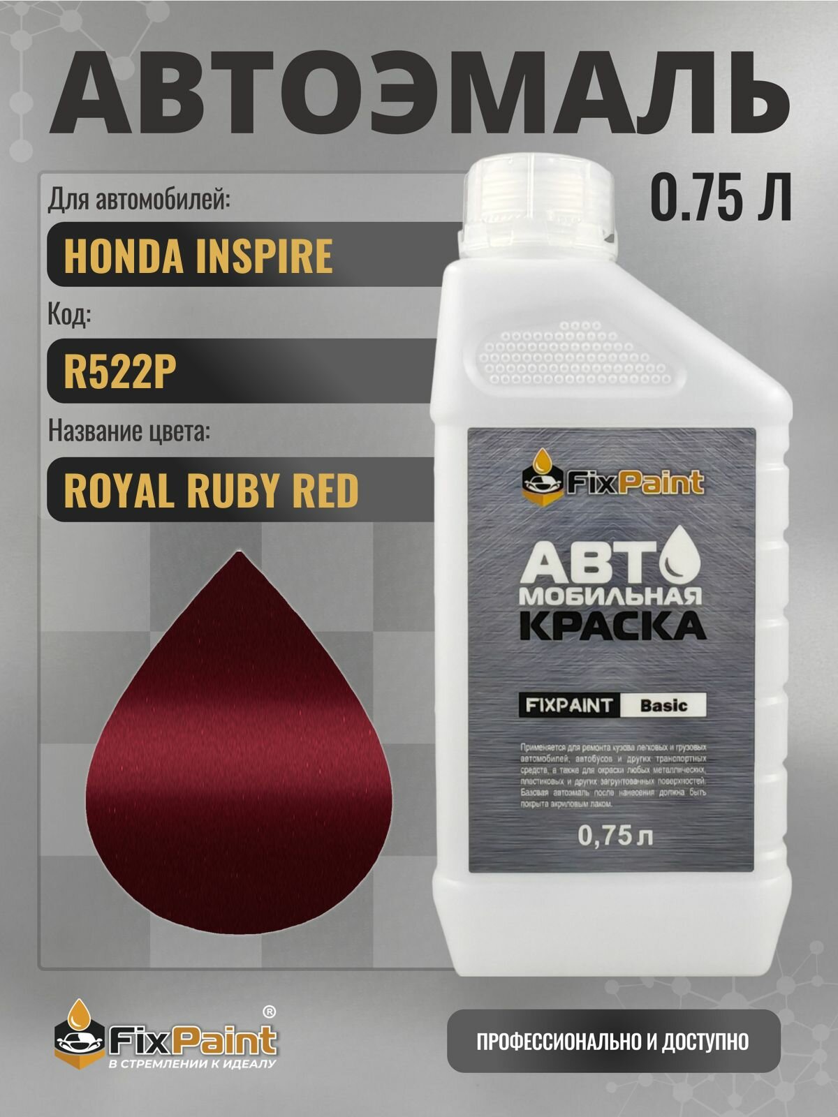 Краска для HONDA INSPIRE, код R522P, ROYAL RUBY RED, автомобильная эмаль базовая под лак FixPaint Basic в канистре, 0,75 л