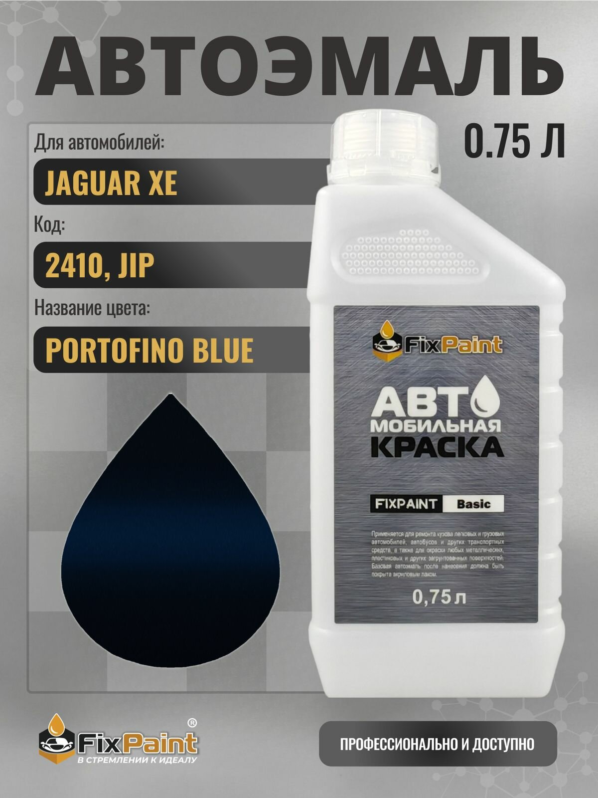 Краска для JAGUAR XE, код 2410, JIP, PORTOFINO BLUE, автомобильная эмаль базовая под лак FixPaint Basic в канистре, 0,75 л
