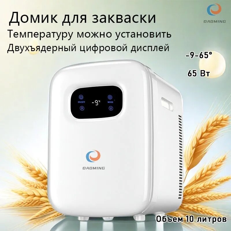 Домик для закваски; Шкаф для хранения дрожжей;