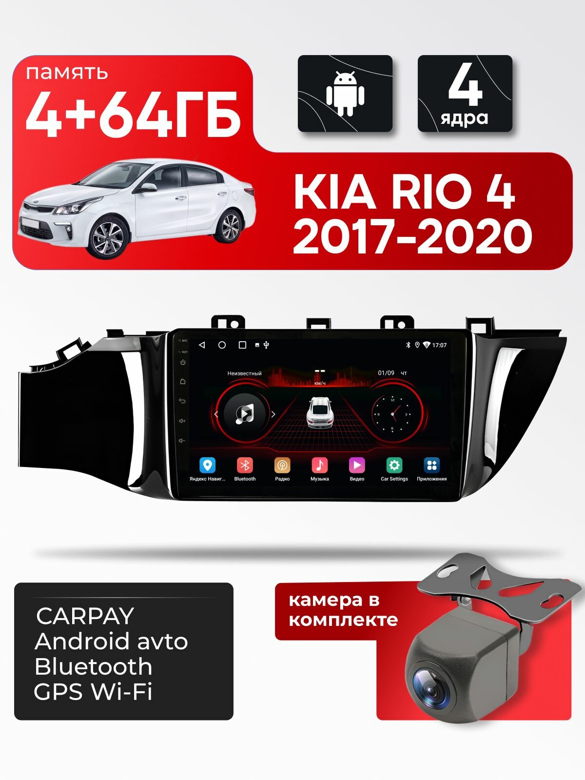 Магнитола Киа рио 4 2017-2020, магнитола Kia Rio 4 + Переходная рамка, Андроид 4/64GB, DSP, Wi-Fi, CarPlay