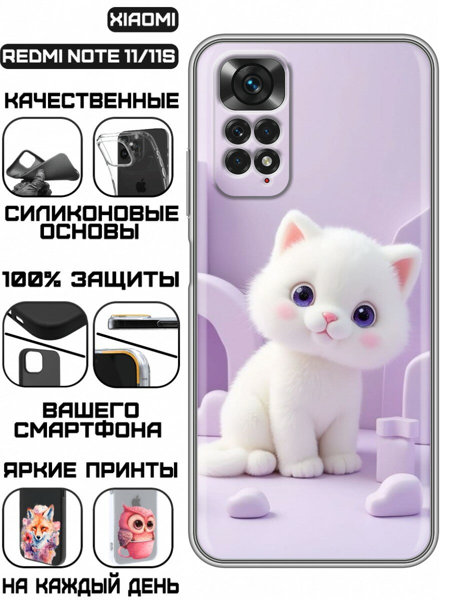 Чехол для Xiaomi Redmi Note 11, 11S для девочек с котиком (Сяоми Редми Нот 11, 11с)