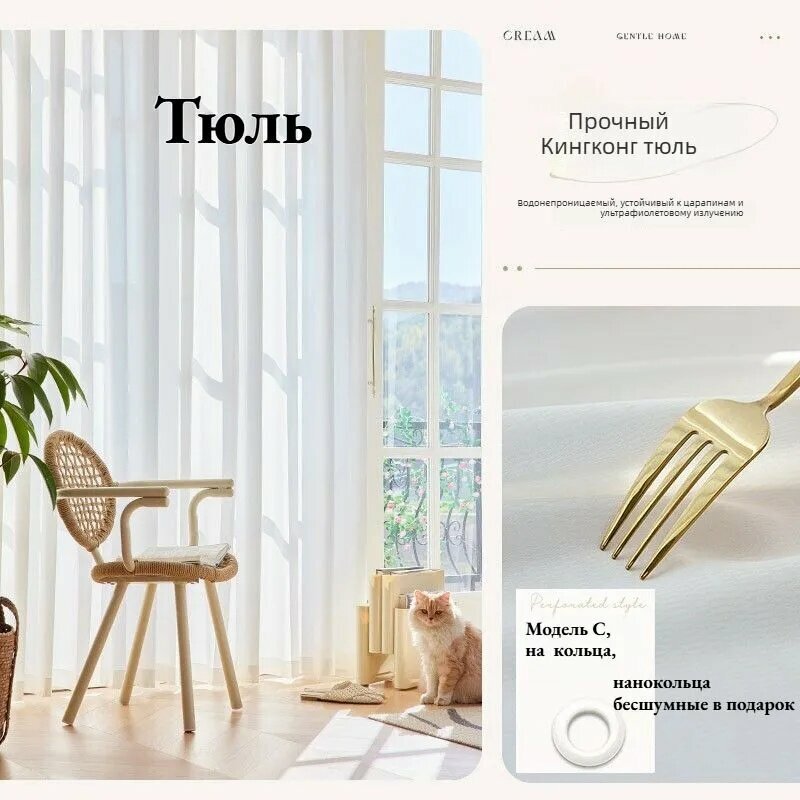 Тюль 110x200 см крепление Петли, молочный