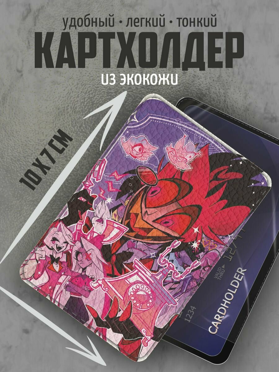 Картхолдер