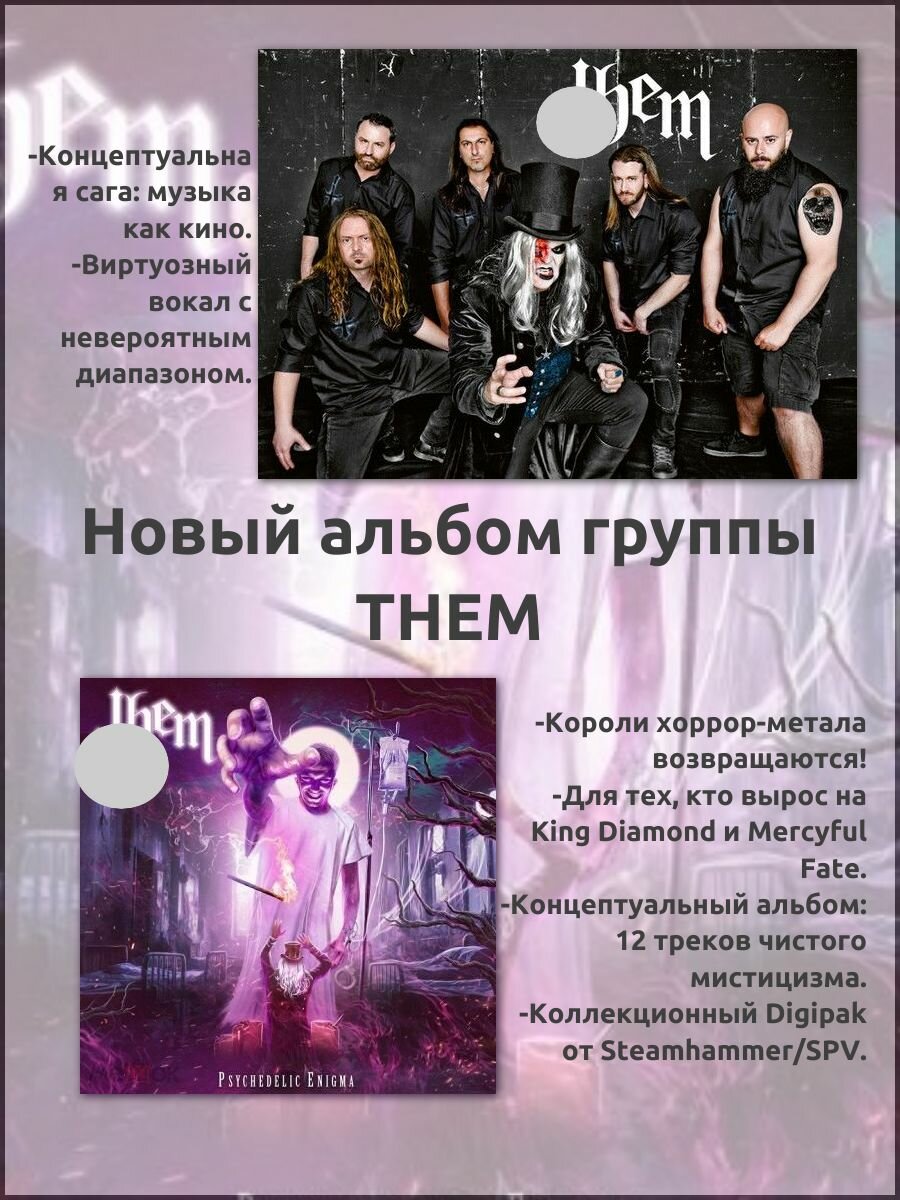 Музыкальный компакт диск (CD) THEM - Psychedelic Enigma DIGIPAK, heavy metal как KING DIAMOND