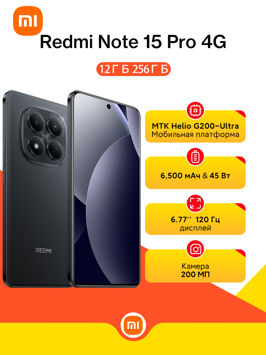 Смартфон Xiaomi Redmi Note 15 Pro 4G 12/256GB, Dual nano SIM, Black, NFC