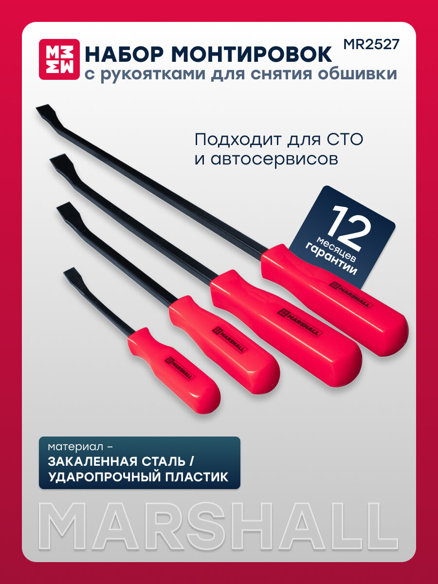 Набор монтировок с рукоятками для снятия обшивки, 4 предмета MARSHALL MR2527