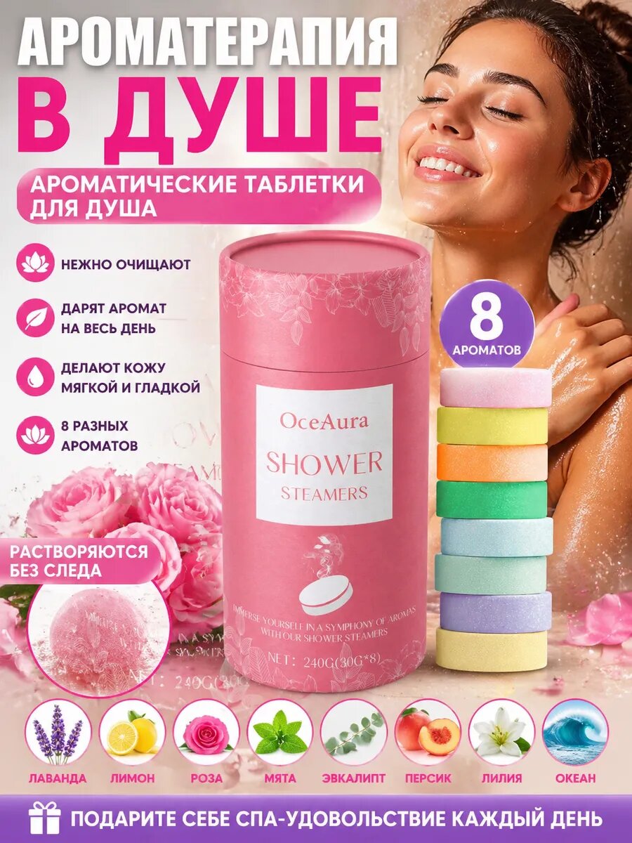 Ароматические таблетки для душа, Нежное очищение, сохранение аромата при себе, разнообразие вкусов таблеток для ванн