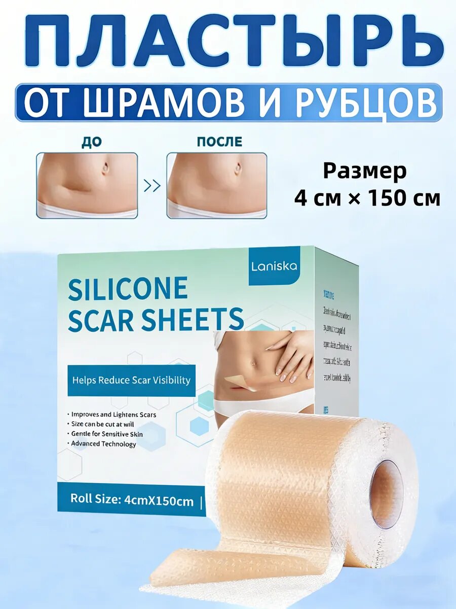 Силиконовый пластырь от шрама, Нежный ежедневный уход, подходит для кожи тела, гладкий и дышащий