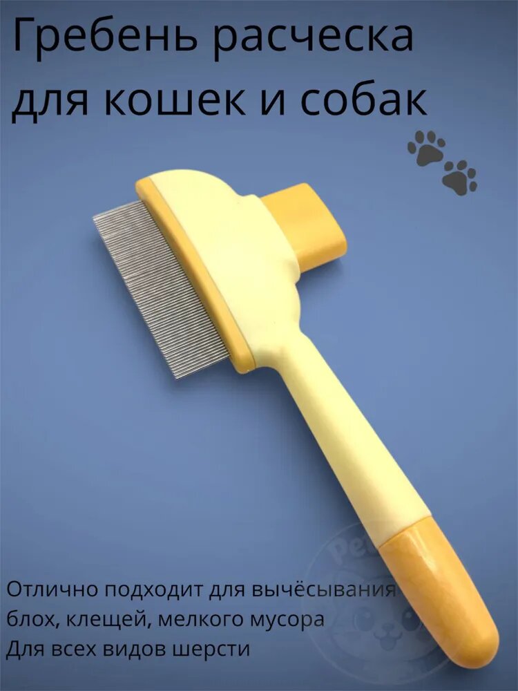 Пуходерка для кошек и собак, расческа, дешеддер, чесалка, гребень для животных