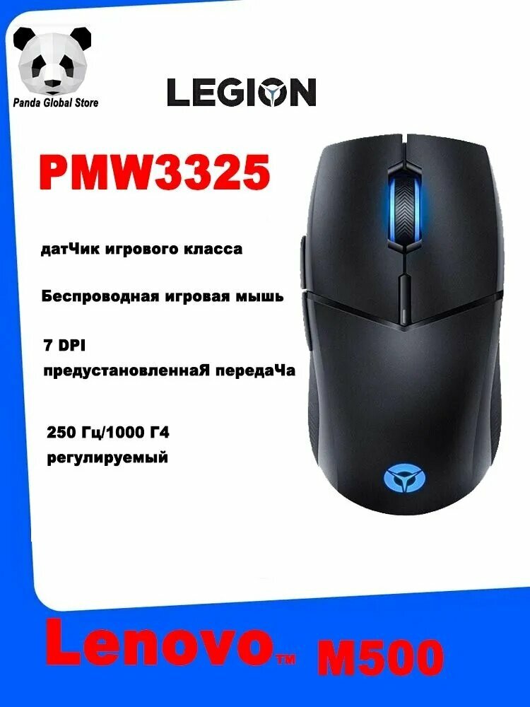 Игровая мышь беспроводная LEGION M500, черный