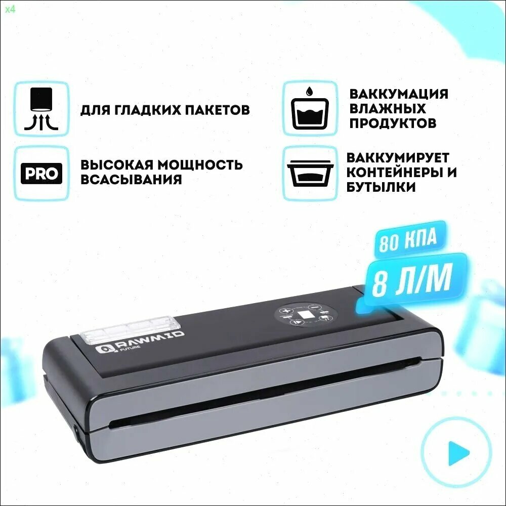 Вакуумный упаковщик Future RFV-04, вакууматор для продуктов влажных и сухих. +10 пакетов в комплекте.