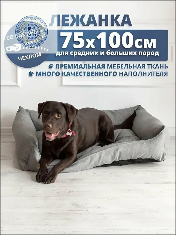 Лежанка для собак со съемным чехлом L 75х100см, для средних и крупных пород собак, серая