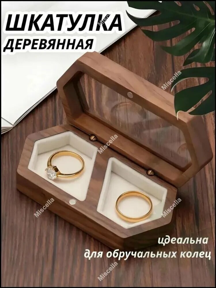 Шкатулка для обручальных колец 10х5х3 см, футляр для хранения украшений, коробка для колец свадебных Свадьба 2024