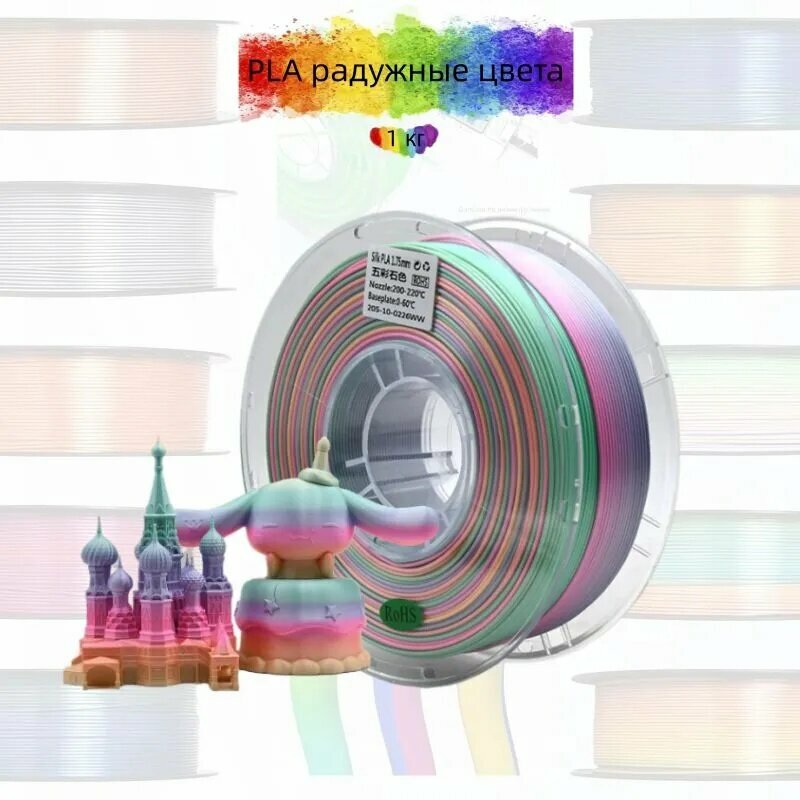 BOSIONS Для 3D принтер PLA пластик (Filament Пруток) глянцевый для 1,75 мм двойная/Трехцветная/ Разноцветная нить Silk 1кг