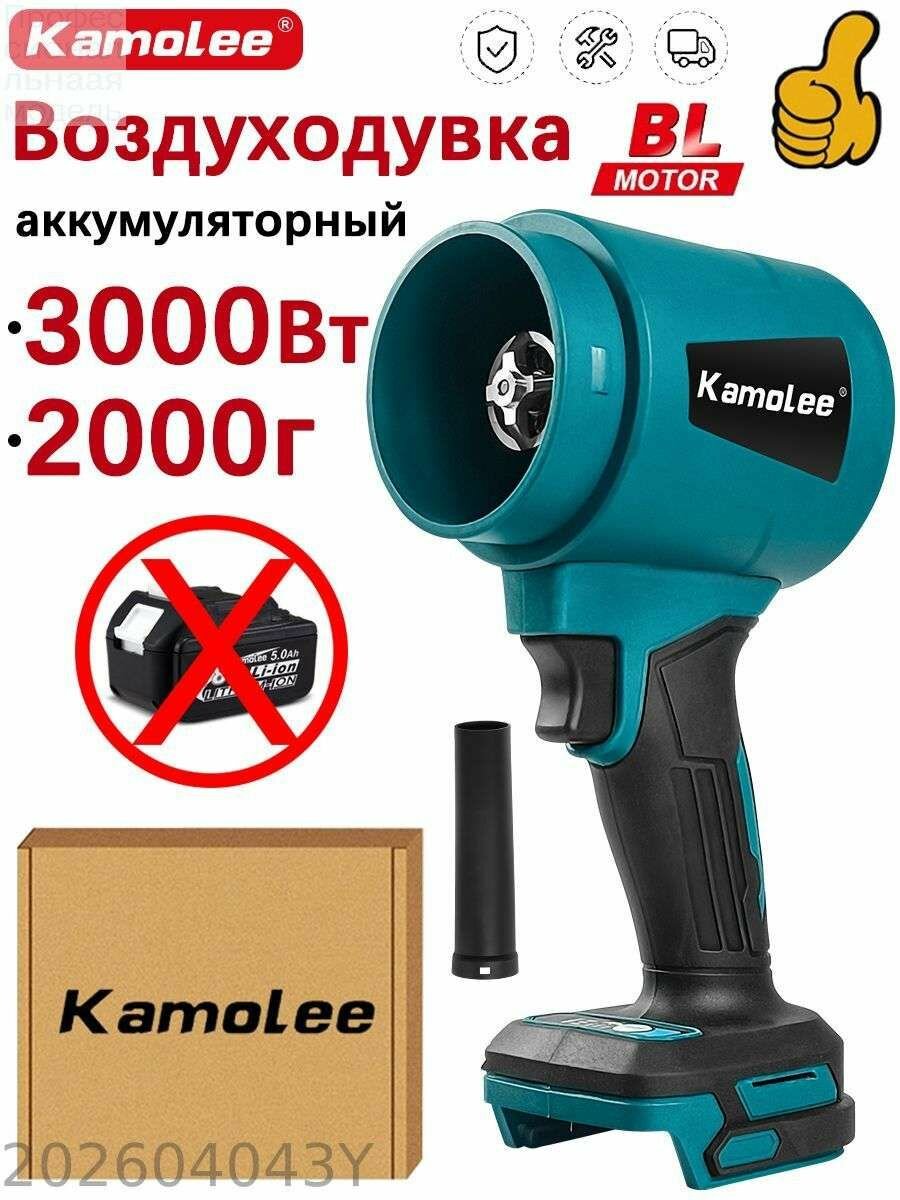 Воздуходувка,3000Вт