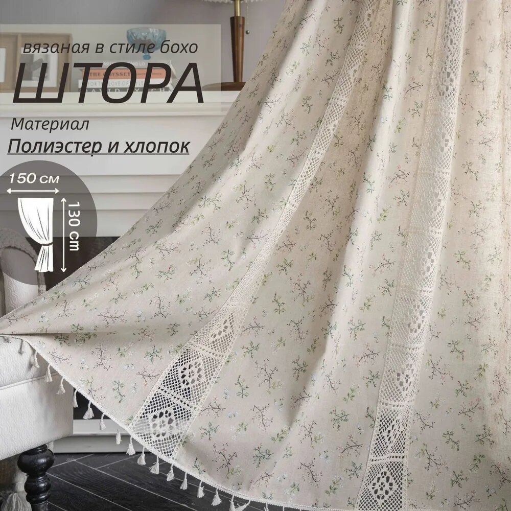 Штора портьера 150х130 см крепление Лента светло-бежевый