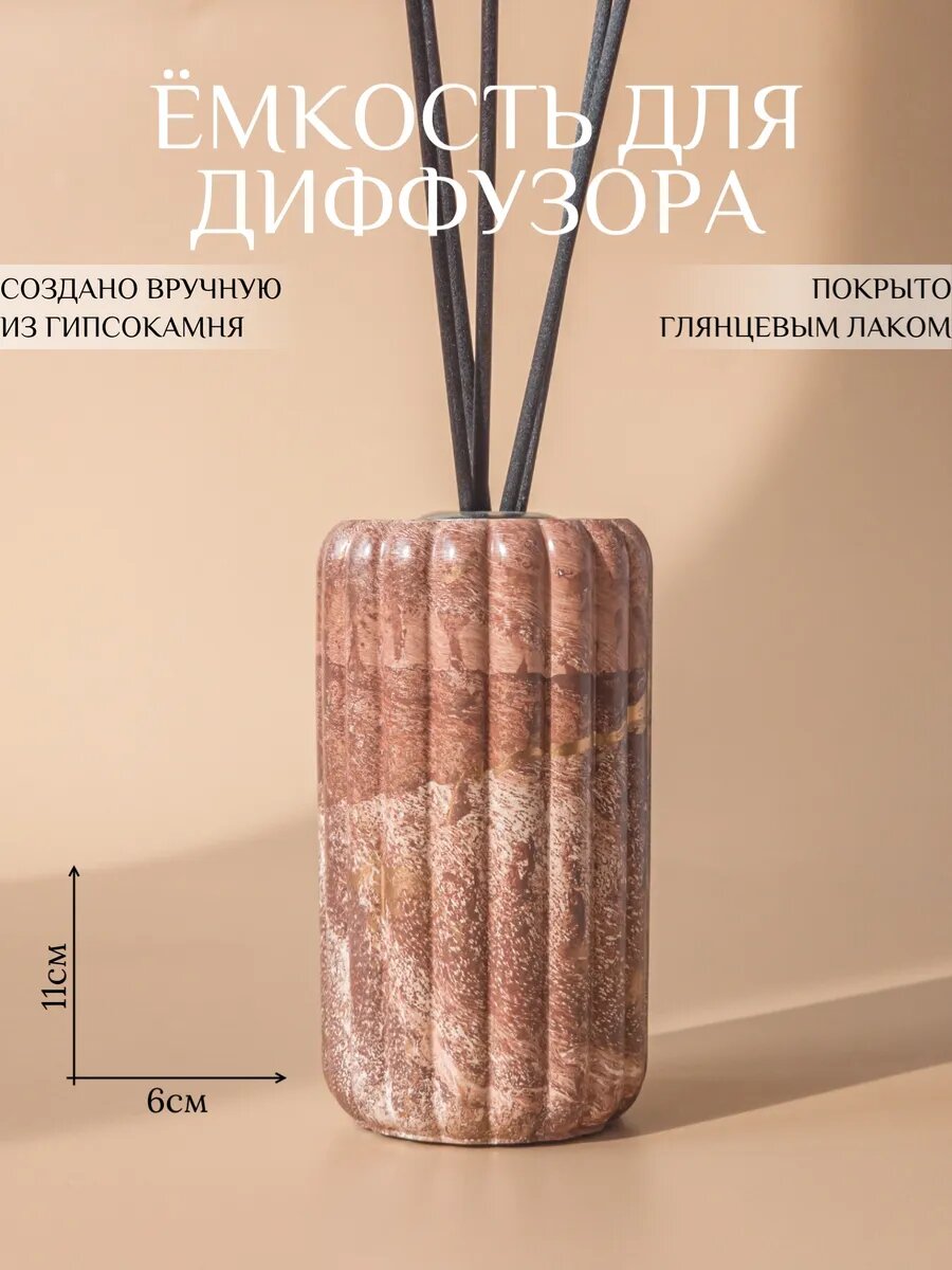 Емкость для диффузора, подставка декоративная, ребристая, коричневая