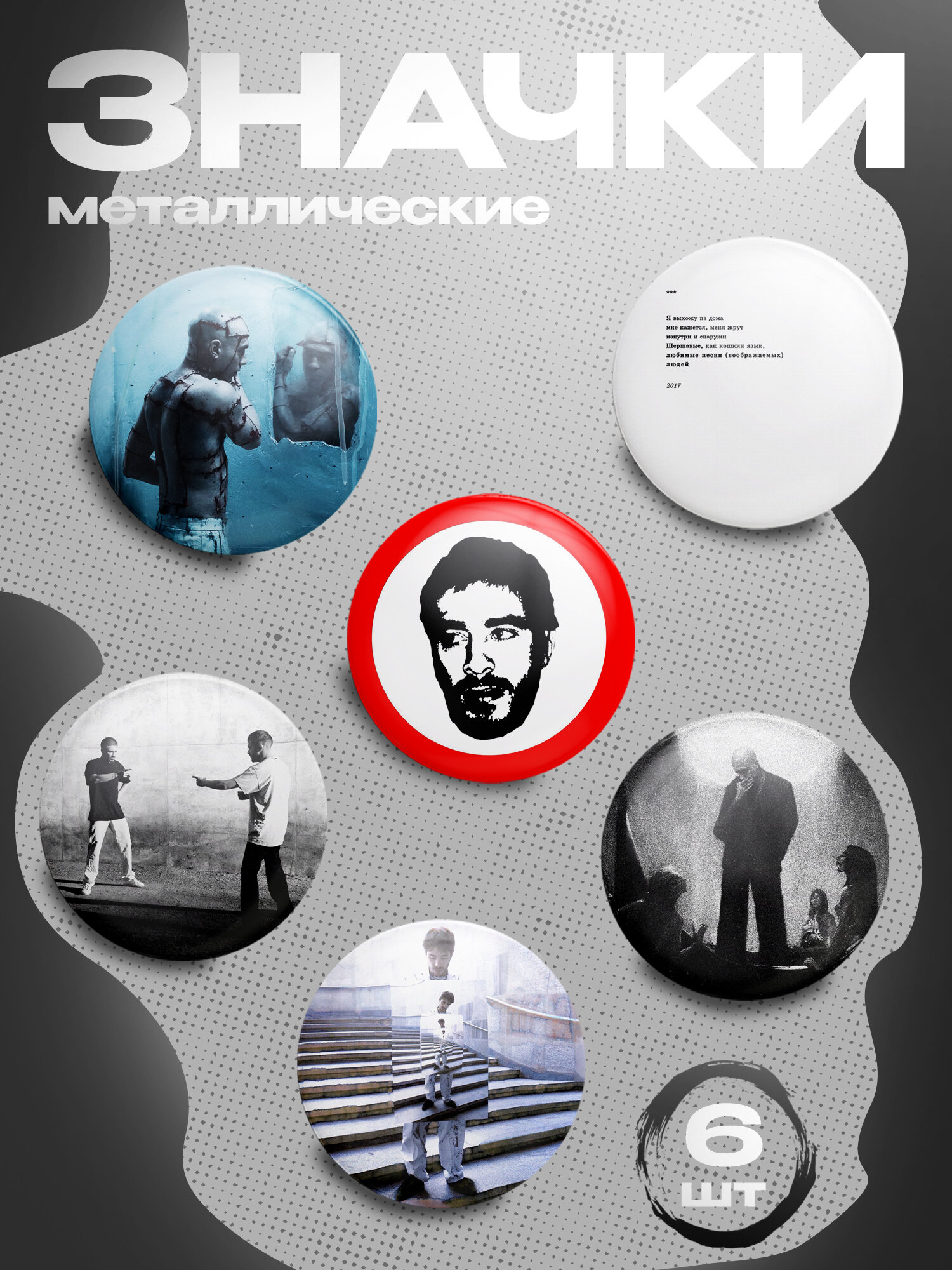 Набор значков