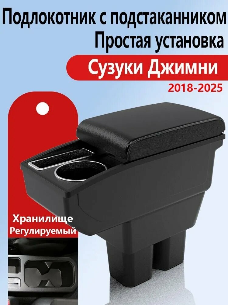 Подлокотник автомобильный